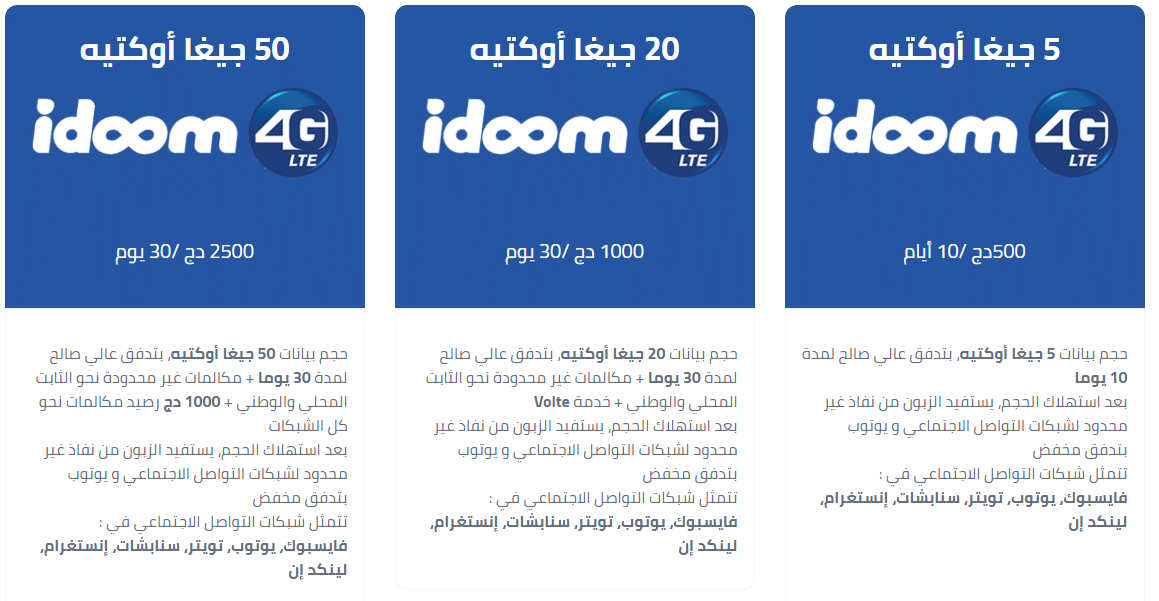 اتصالات الجزائر تكشف عن عروض جديدة لـ "IDOOM 4G LTE" مع مزايا مغرية